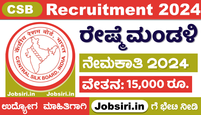 ಕೇಂದ್ರ ರೇಷ್ಮೆ ಮಂಡಳಿಯಲ್ಲಿ ಉದ್ಯೋಗ, ಅರ್ಹರು ಗಮನಿಸಿ | CSB Recruitment 2024 ...